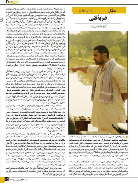 نگاهی به فیلم دنگال Dangal